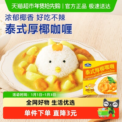 加点滋味泰式厚椰咖喱牛肉