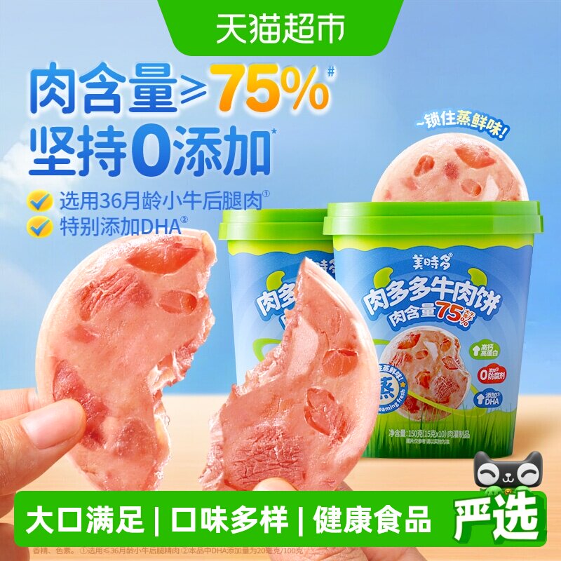 美时多高钙牛肉饼午餐肉宝宝零食原味牛肉肠儿童早餐即食火腿肠