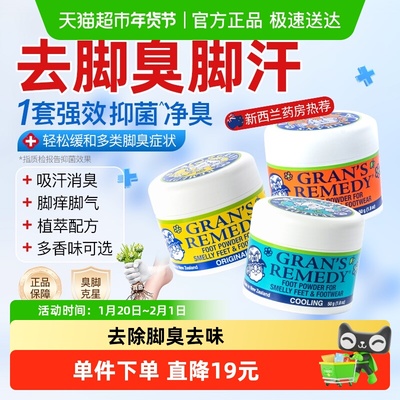 Gran'sremedy老奶奶除臭臭脚粉