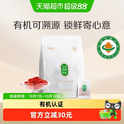 百瑞源中宁特级有机锁鲜枸杞180g
