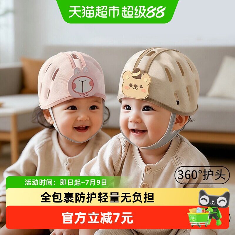 防摔帽子优可秀四季防撞帽防摔神器宝宝婴儿童学步学走路护头爬行