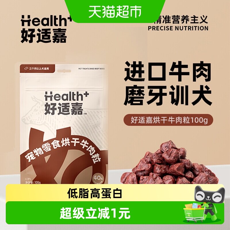 好适嘉狗狗宠物零食小狗训练奖励小型中大型犬训狗比熊牛肉粒肉干
