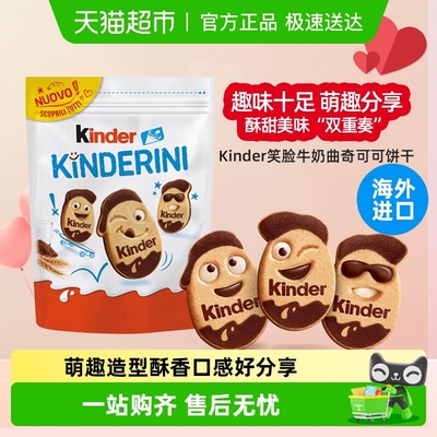 费列罗健达巧克力曲奇笑脸饼干