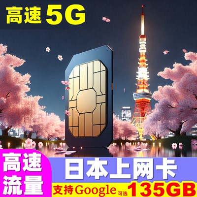 日本电话卡5G卡