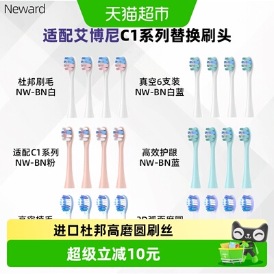 neward适配艾博尼儿童牙刷头