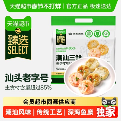 臻选潮汕鱼虾墨鱼饼组合