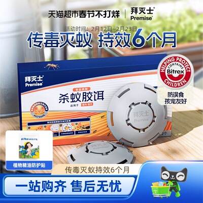 拜灭士杀蚁饵盒
