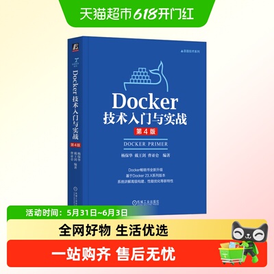 DOCKER技术入门与实战第4版