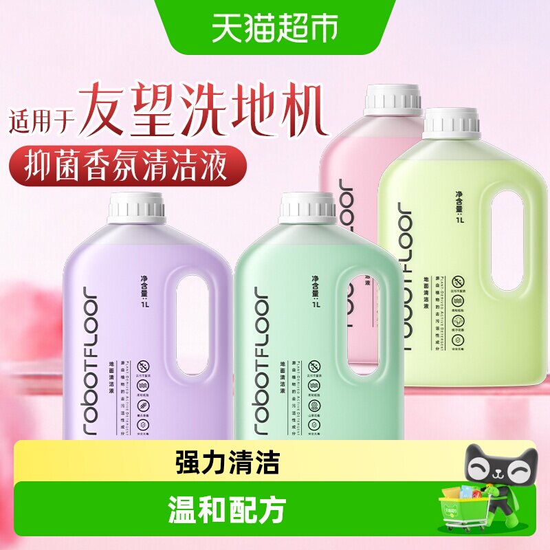 适用于uwant友望云朵3.0pro洗地机清洁液2.0pro抑菌香氛用清洗剂
