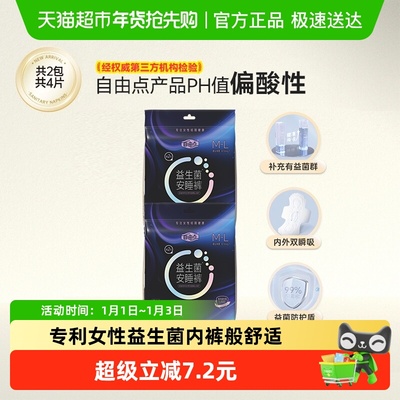 FREEMORE自由点裤型夜用卫生巾