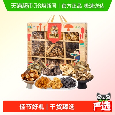 首粮菌韵华颂菌菇大礼包880g