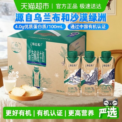 蒙牛特仑苏沙漠有机纯牛奶
