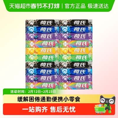 荷氏薄荷糖提神醒脑清凉润喉