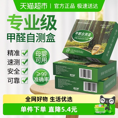 植蔻兰甲醛自测盒