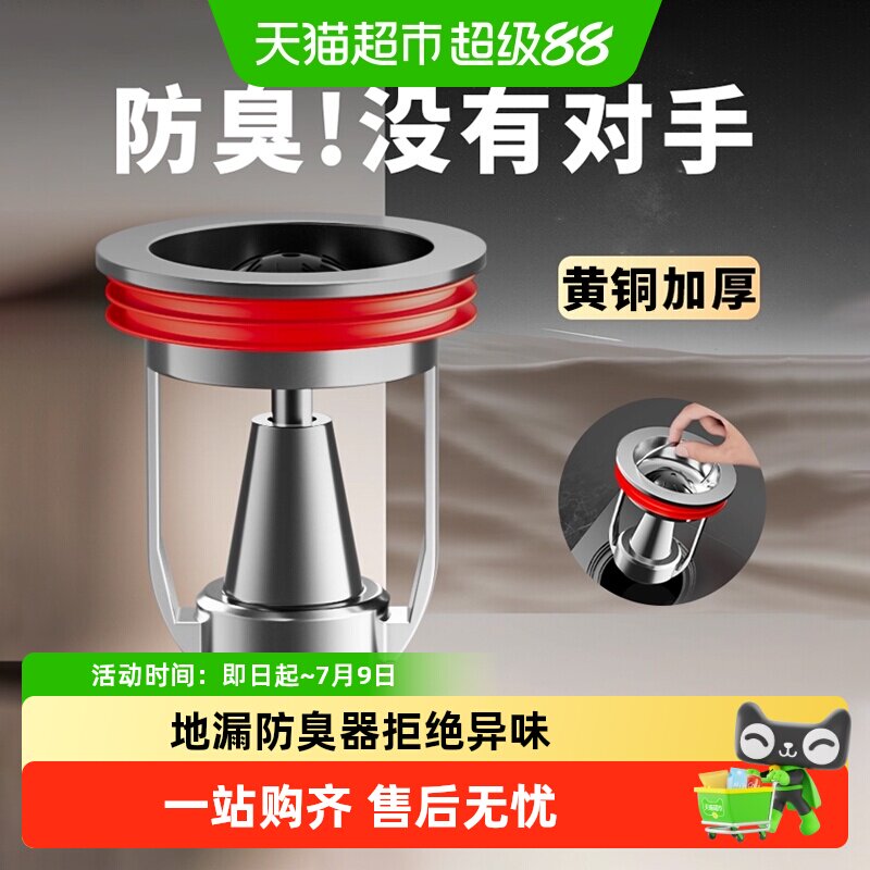 黄铜地漏防臭器卫生间通用内芯反水止逆阀封闭盖下水道防返臭神器