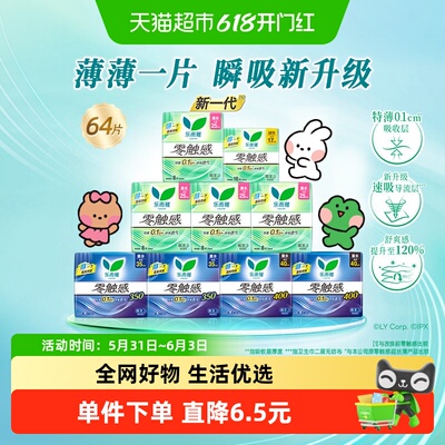 花王乐而雅零触感日夜组合卫生巾