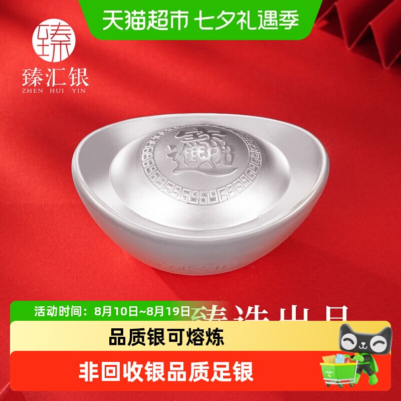 中国白银臻汇银元宝999纯银招财进宝银锭摆件实心空心投资收藏