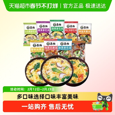 苏伯即冲即食汤料包多口味