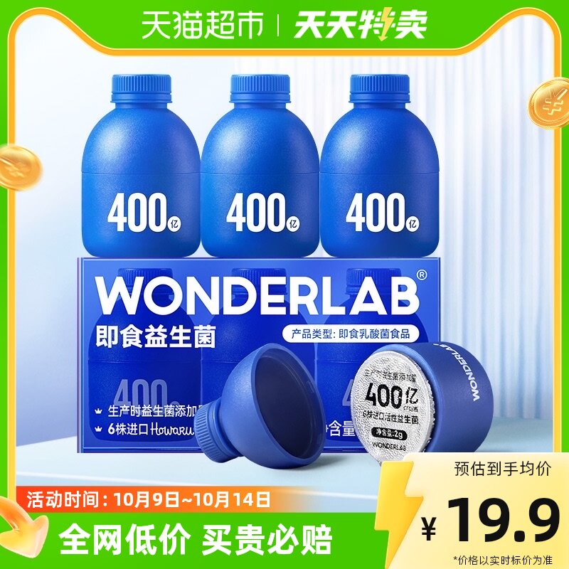 万益蓝WonderLab小蓝瓶即食益生菌400亿成年大人儿童肠胃2g*3瓶_虎窝淘