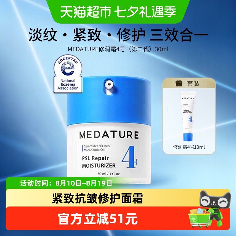 【下拉更优惠】Medature葆科美4号褒曼面霜胶原紧致抗皱修护30ml