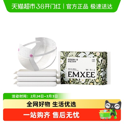 EMXEE嫚熙产褥期卫生巾