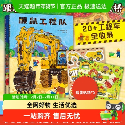 鼹鼠工程队MOE绘本书店大奖