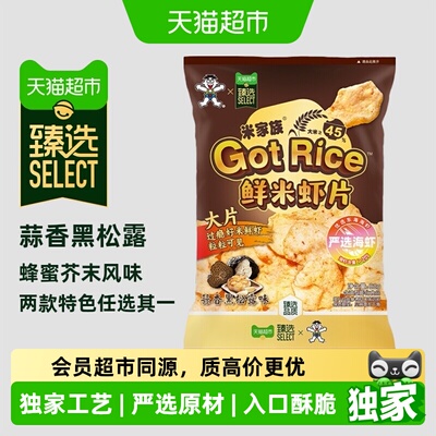 猫超臻选蒜香黑松露虾片入口酥脆