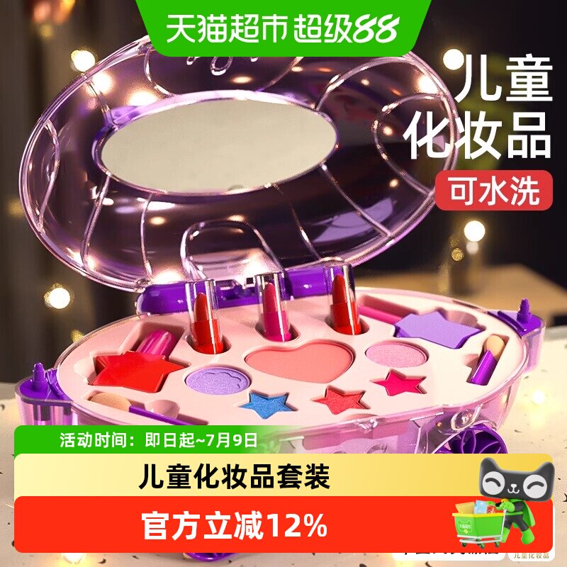 儿童化妆品套装无毒过家家玩具女孩生日礼物女童公主彩妆眼影全套