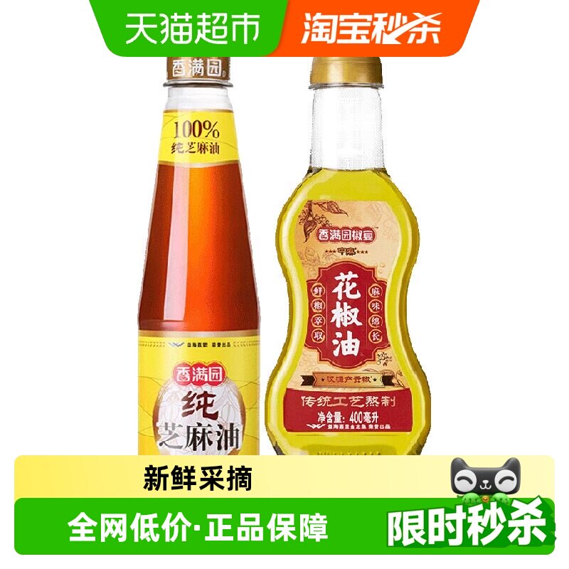 香满园纯芝麻油香油400ml*1瓶+香满园椒宴中麻花椒油400ml*1瓶