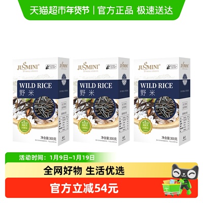 JUSSMINI进口冰湖野米300g×3盒