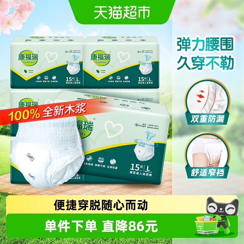 康福瑞成年人拉拉裤老人尿不湿L码整箱内裤型纸尿裤男女通用