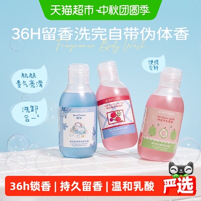 椰放香氛沐浴露便携留香