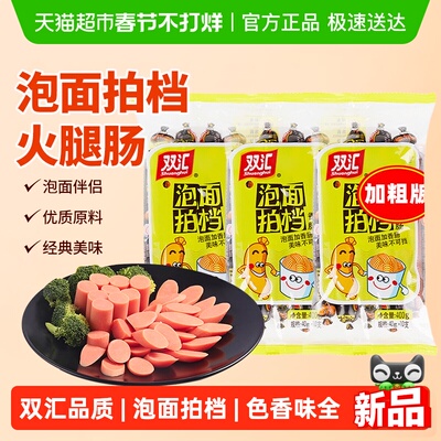 双汇泡面拍档香肠香肠