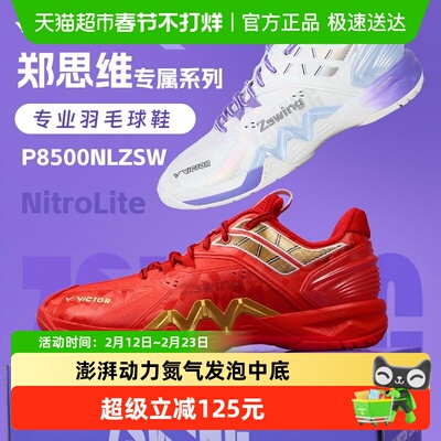 威克多郑思维专属羽毛球鞋