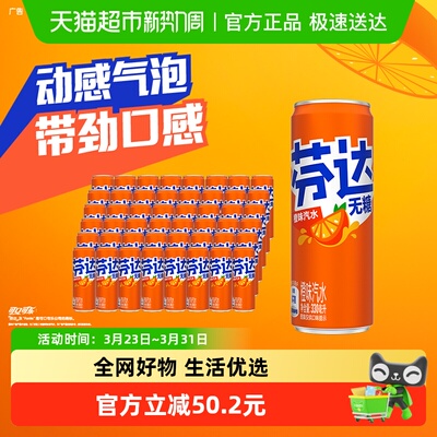 芬达无糖汽水330ml*24罐*2箱