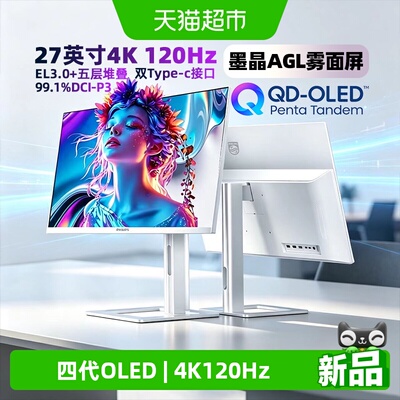 飞利浦27英寸4K120HzOLED显示器
