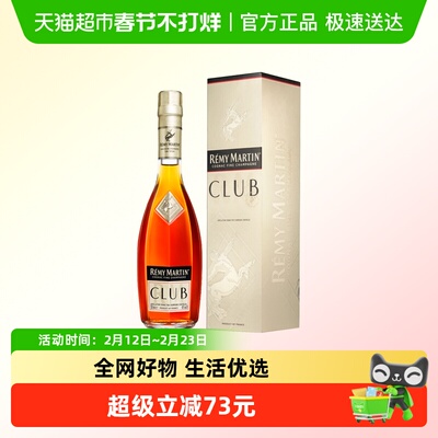 人头马CLUB优质香槟区干邑白兰地