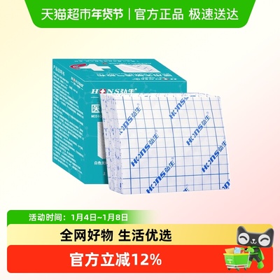 弘生医用透气无敏胶带固定敷贴