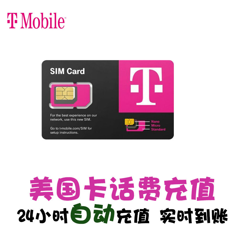 T-mobile美国话费充值 Tmobile电话卡手机充话费 TMO续费自动KL_虎窝淘