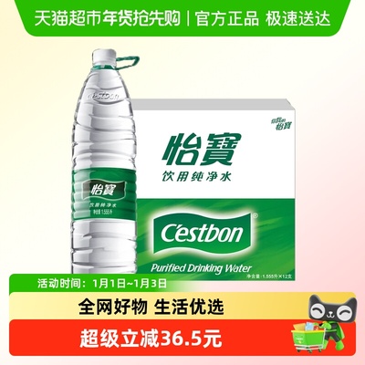 怡宝纯净水1.55Lx12瓶x5箱