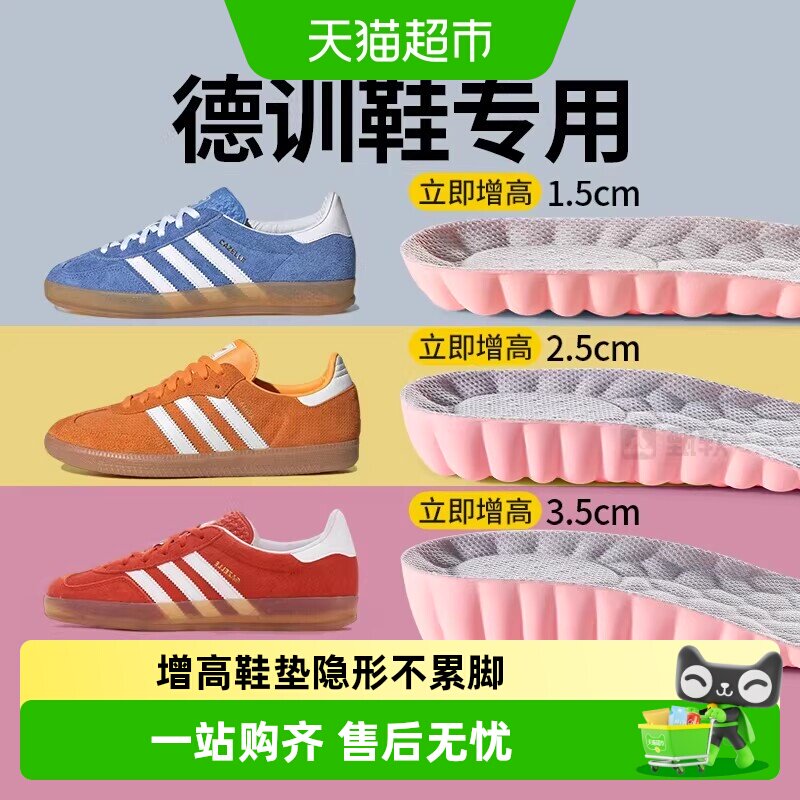 JvBV德训鞋增高鞋垫女款不累脚隐形内增高适用于阿迪达斯samba