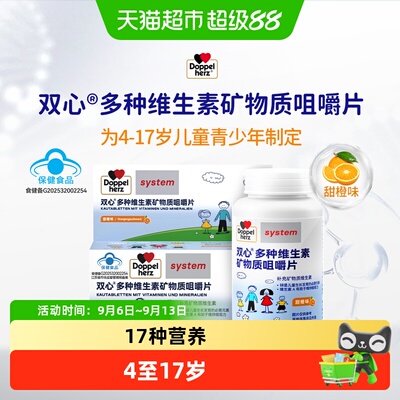 德国双心儿童复合维生素咀嚼片