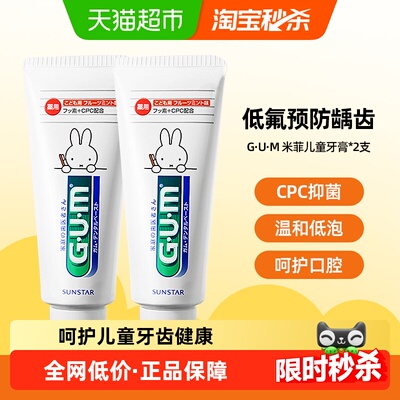 GUM米菲儿童牙膏含氟防蛀6岁以上