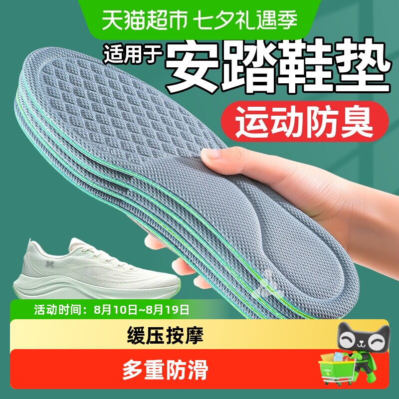 JvBV适用于安踏鞋垫女士防臭透气吸汗运动气垫减震汗脚专用踩屎感