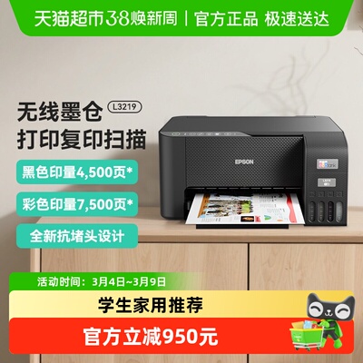 爱普生家用办公墨仓式打印机1件