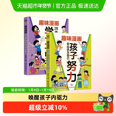 趣味漫画孩子你应该为自己努力漫