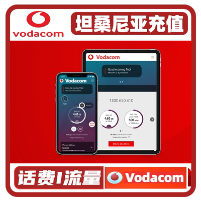 坦桑尼亚话费充值vodafone话费充值 直冲流量包到账 续费充值卡