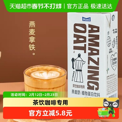 maeil/每日植物蛋白燕麦奶1L*1盒