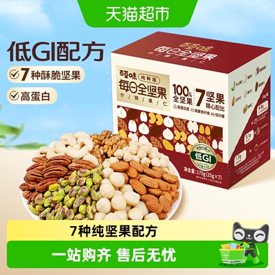 百草味低GI每日坚果七日装175g