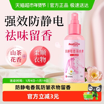 雷帕姆衣物除静电香氛喷雾
